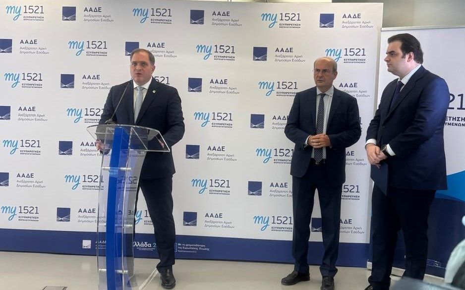 my1521: Παρουσίαση του νέου Κέντρου Εξυπηρέτησης Φορολογουμένων της ΑΑΔΕ (2/9/2025) | ΑΑΔΕ